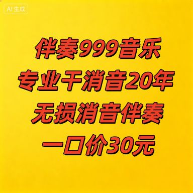 伴奏999伴奏音乐网图标