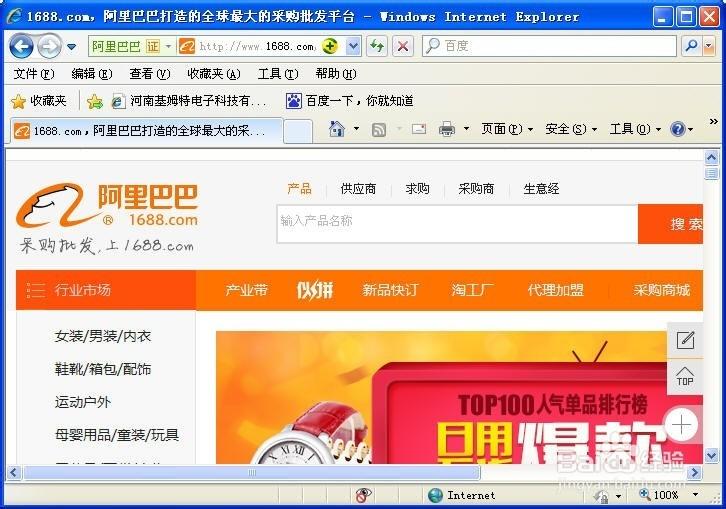 阿里巴巴网官网首页图标