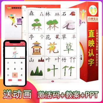 直映认字6册全部内容图标