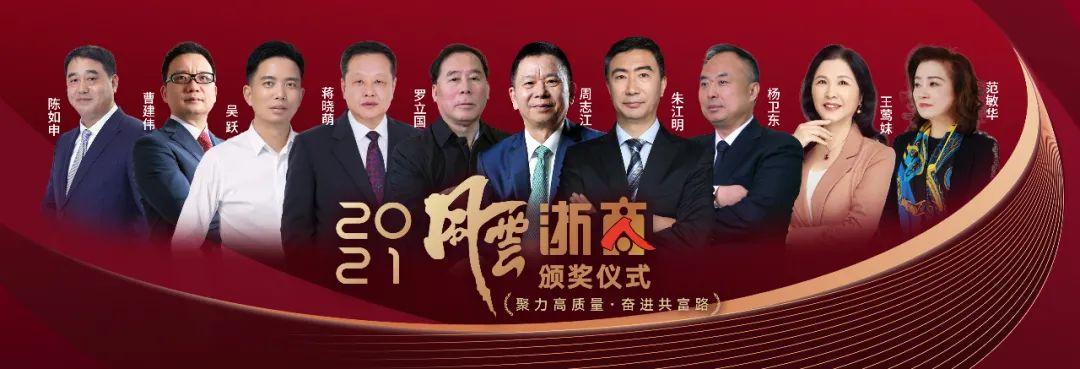 浙商十大风云人物汇总图标