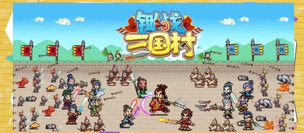 锄战三国村诸葛亮图标