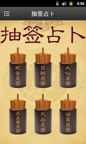 占卜算命免费截图