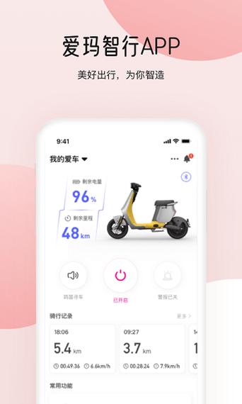 智能电动车管家app官网图标