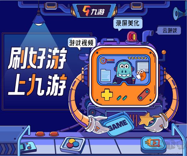 安装九游图标