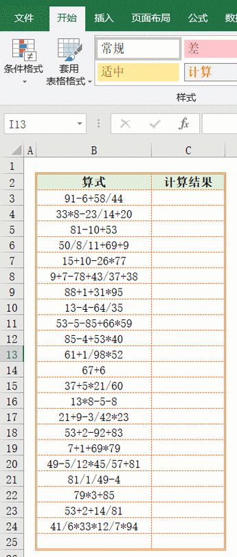 怎样在表格里做加减乘除图标