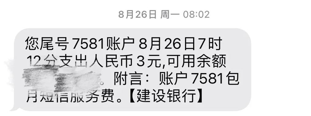 银行卡短信扣费多少钱一个月图标
