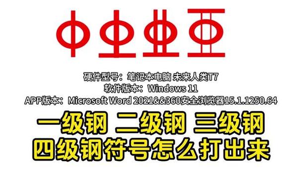 输入三级钢筋的符合方式图标