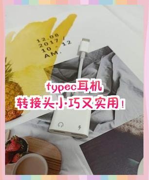 怎么用typec耳机图标