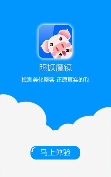 照妖魔镜最新版图标