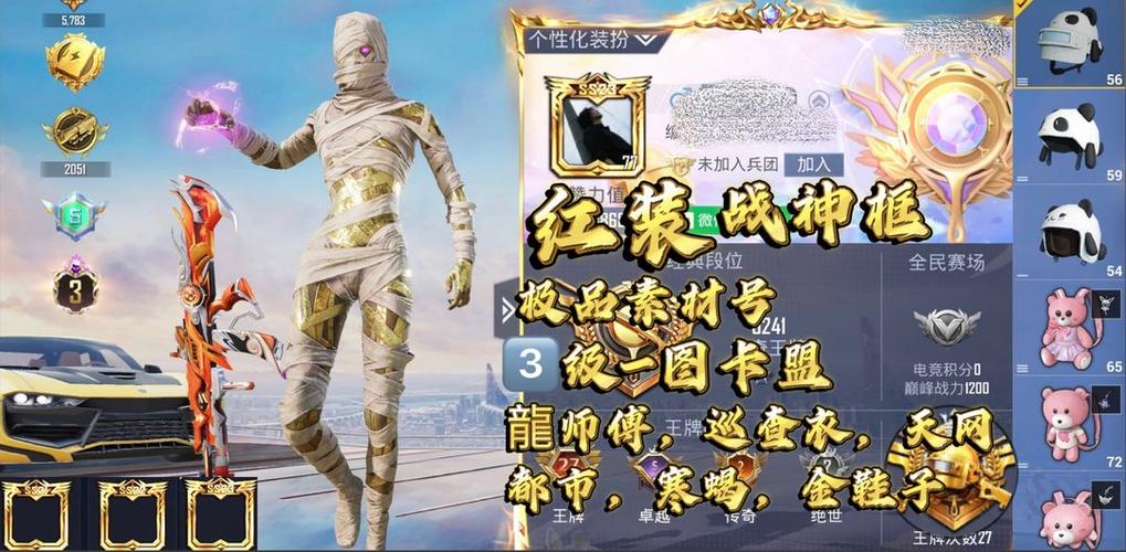 和平精英自己的衣服怎么送给别人图标
