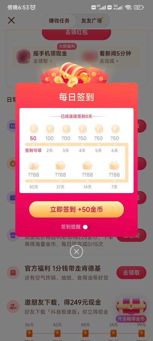 头条极速版的签到提醒怎么关闭图标