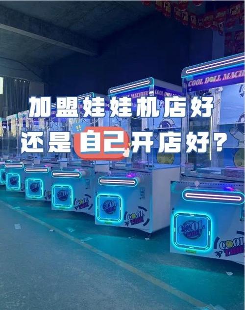 娃娃机加盟店排行截图