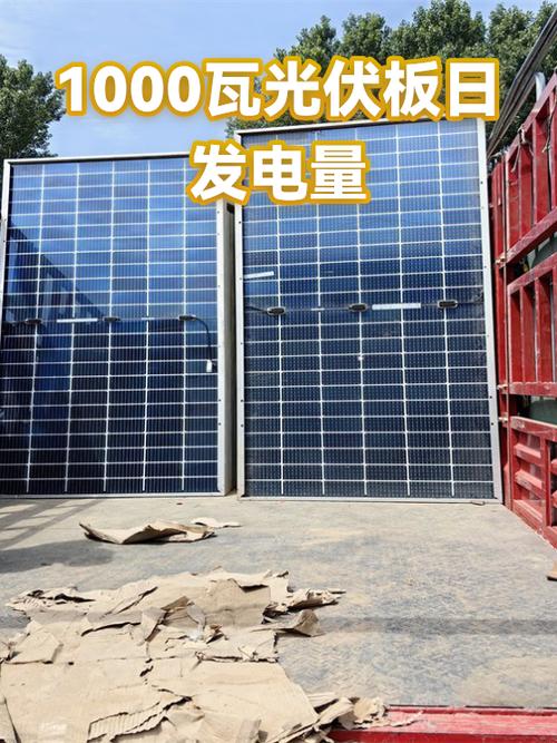 1000瓦光伏板价格图标