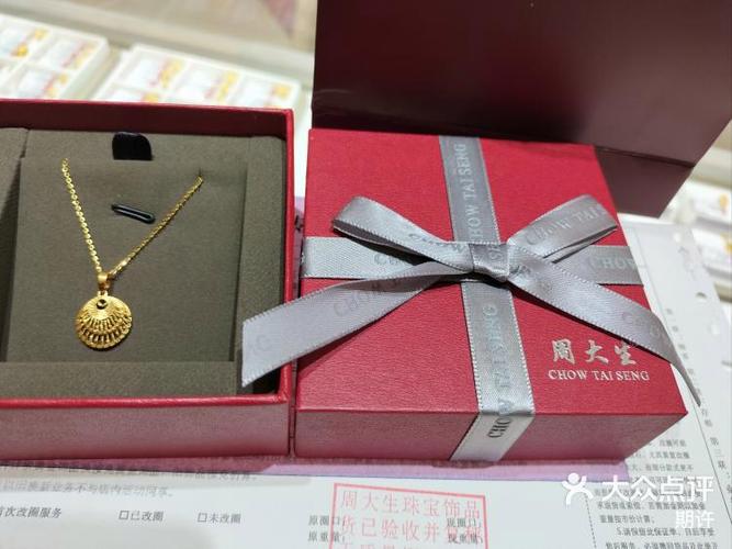 周大生售后维修服务截图