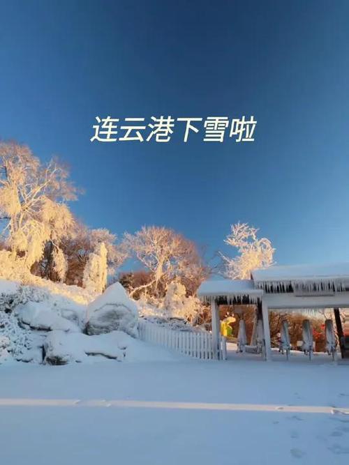 连云港什么时候下雪