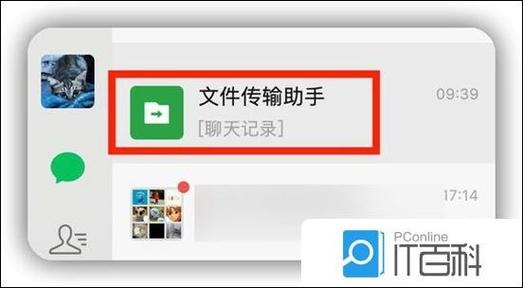 微信手机传输助手文件在哪里截图