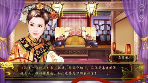 乾隆后宫游戏截图
