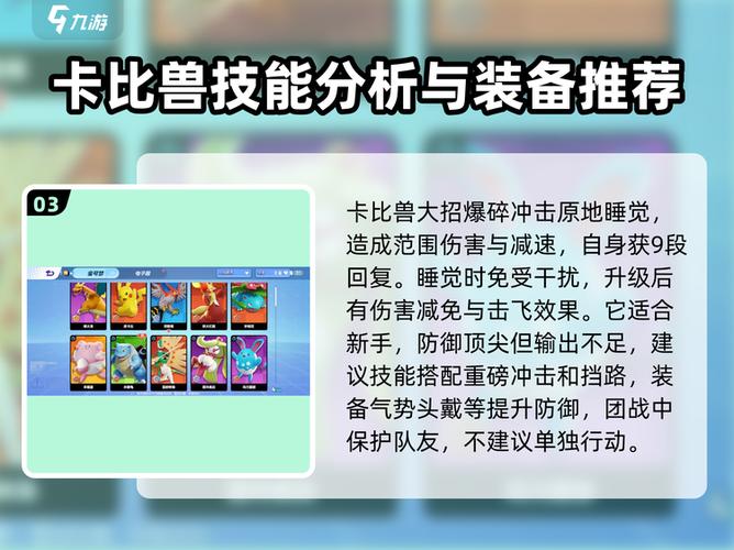 宝可梦大集结强度排行最新图标