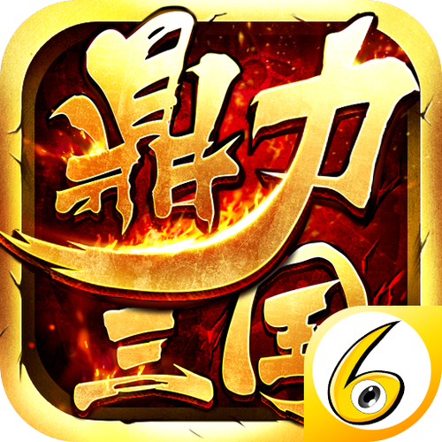 三国闯关大作战红包版下载截图
