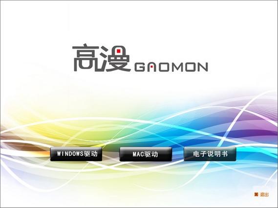 高漫1060pro手机驱动安装图标