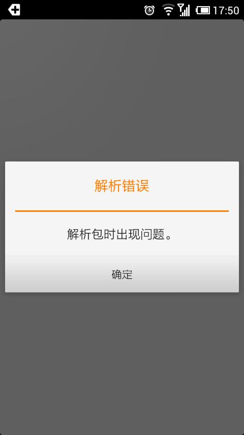 安卓安装解析包错误图标