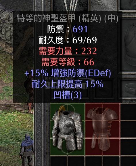 暗黑2有型超强神圣盔甲图标