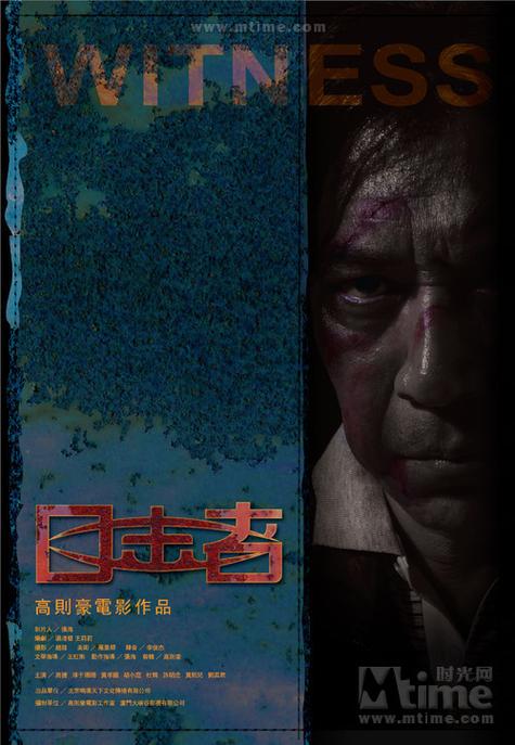韩国目击者在线观看完整版图标
