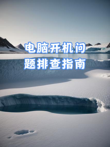 电脑开机华硕主板界面停留图标
