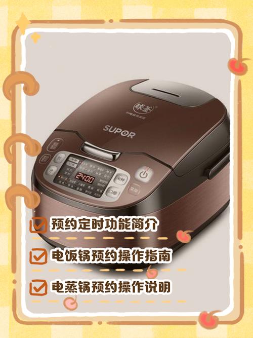 球釜电饭煲预约煮饭怎么预约图标