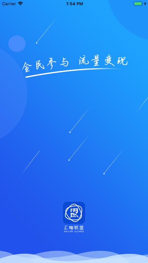 汇咖联盟是真的吗图标