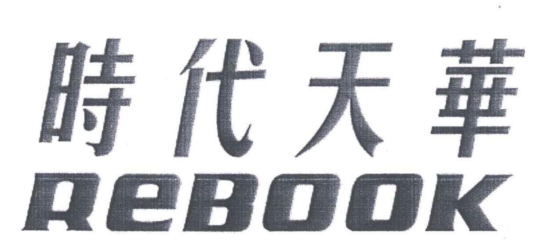 时代天华出版社图标