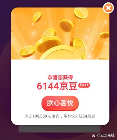 一个京豆可以抵多少钱图标