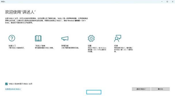 电脑进入讲述人模式