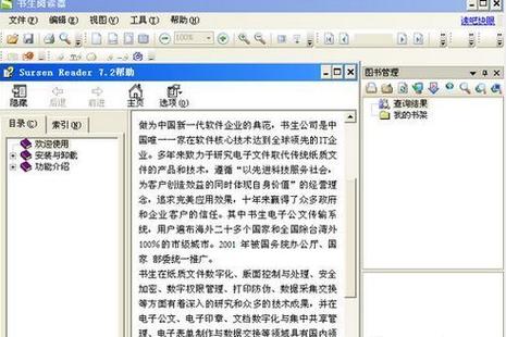 书生ofd阅读器图标