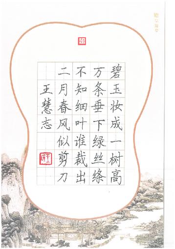 正规的书法格式图片截图