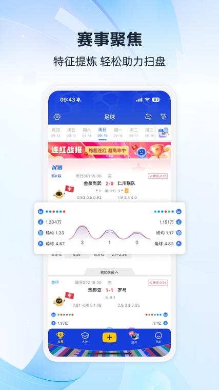 雷神体育下载app图标