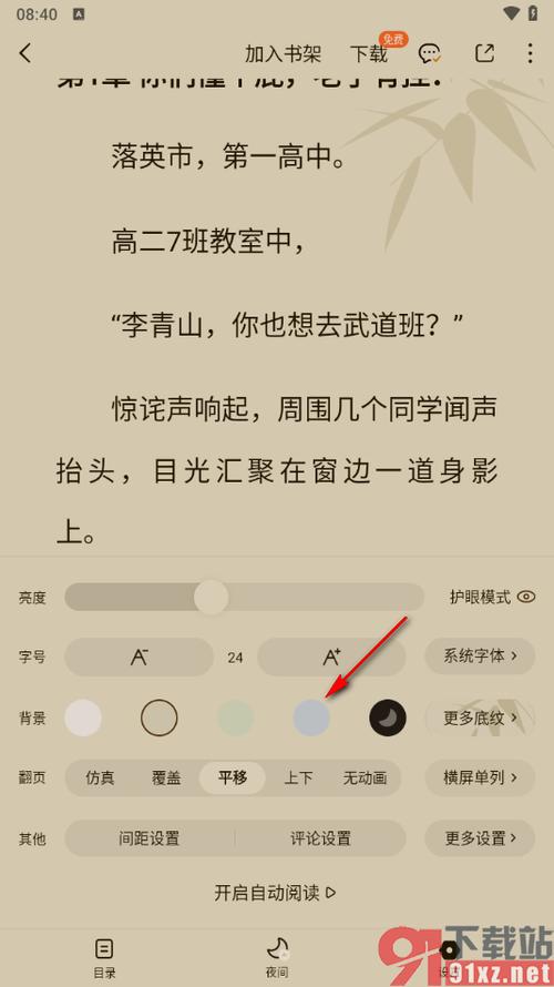 快点阅读如何设置背景图标