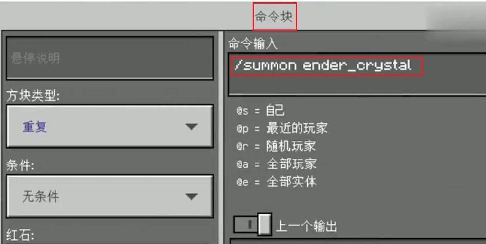 召唤末影水晶的指令是什么图标