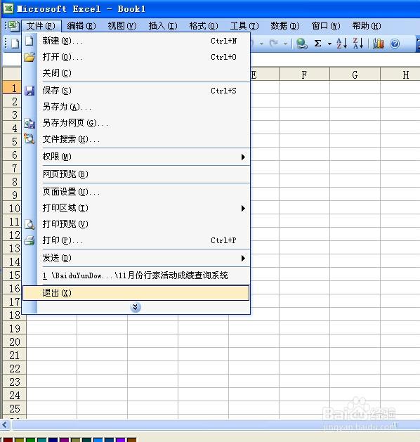 excel退出不了怎么强制关闭截图