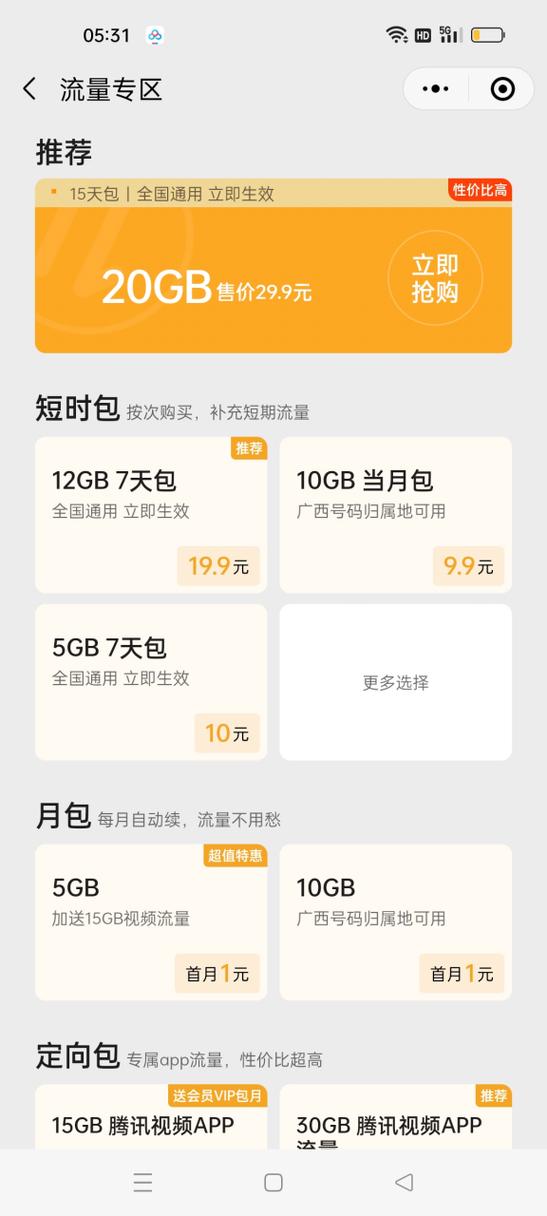 流量包为啥充值不了了截图