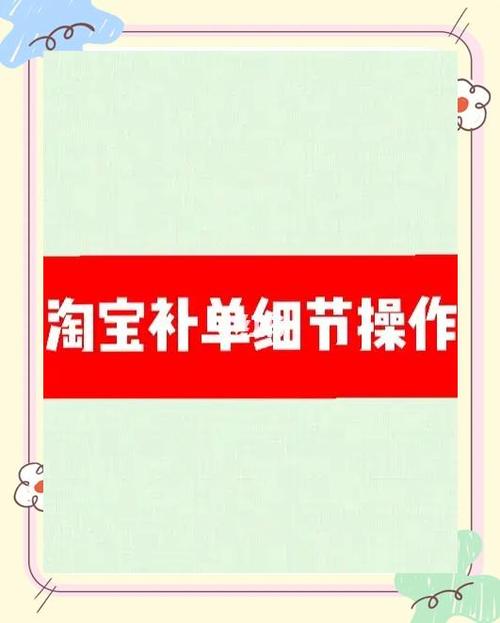 补单怎么补最安全截图