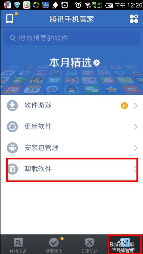 腾讯app客户端下载截图
