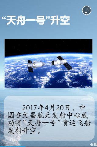 2017年中国的成就截图