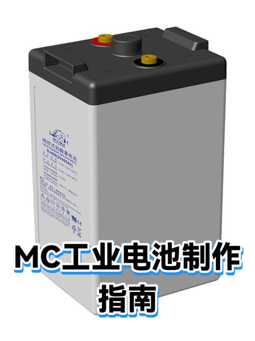 我的世界高级充电电池怎么做图标