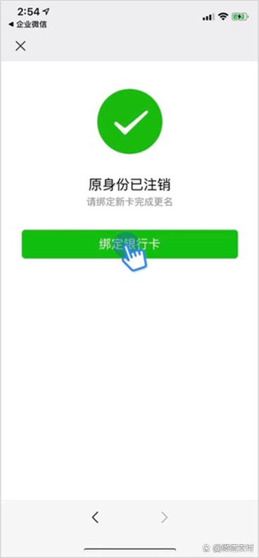 微信支付的实名认证图标