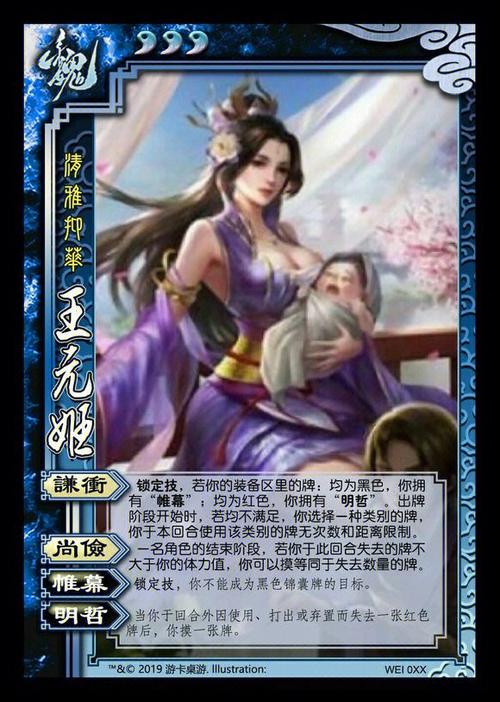 三国杀王元姬技能介绍图标