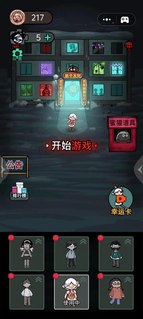 猛鬼宿舍大咪玩游戏内测版截图