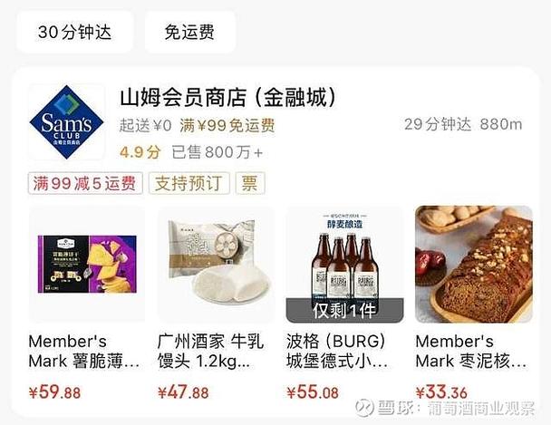 京东山姆会员绑定几个账号图标