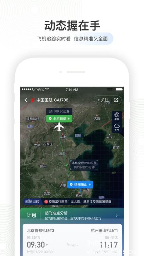 航旅纵横app官网下载手机版截图