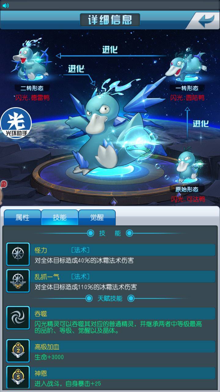 去吧皮卡丘全部闪光精灵信息图标